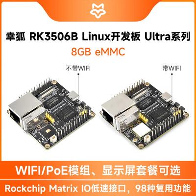 微雪幸狐Luckfox Lyra Ultra 瑞芯微RK3506B Linux开发板 8G eMMC