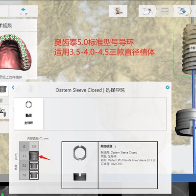 奥齿泰导环 OneGuide全程导板工具盒 奥齿泰套环 Osstem Guide