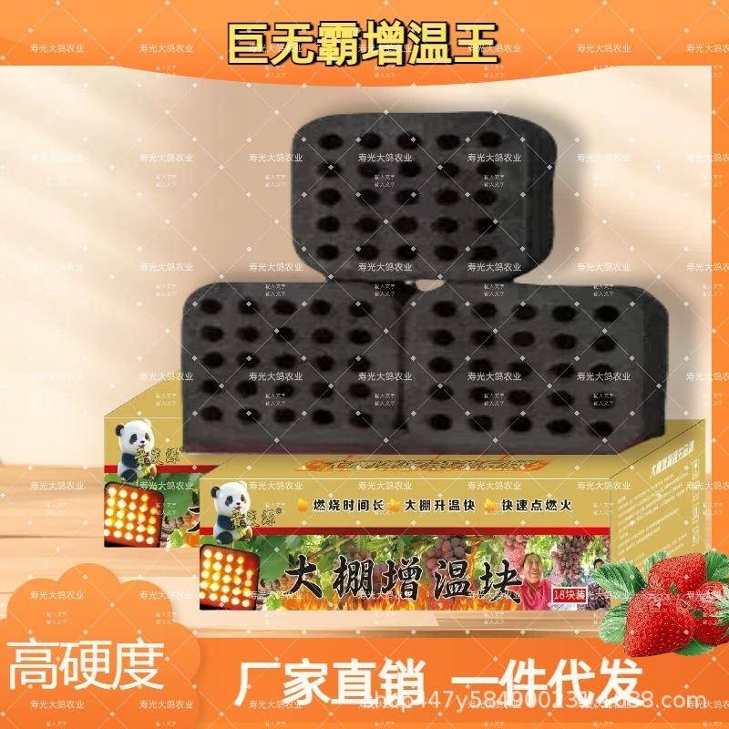 大棚增温块巨无霸巨大块斤重一箱块蔬菜取暖升温加热温室大棚