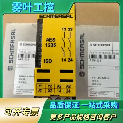 德国施迈赛SCHMERSAL安全继电器AES 1235【议价】