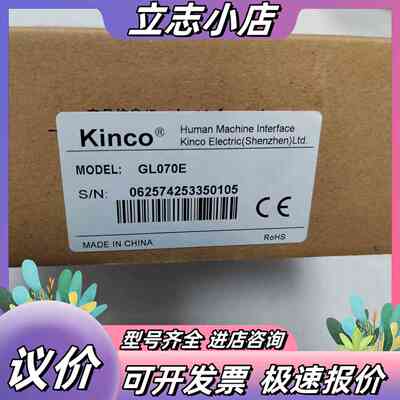 GL070E，步科触摸屏，，原装正品，盒码一致议价