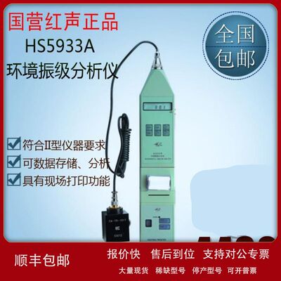 HS5933A环境振级分析仪声级计噪音计 HS5936型振动测试仪议价