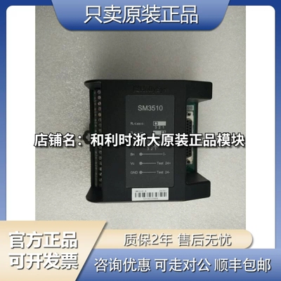 和利时 模块 SM3510 SM510 电流型模拟量输出端子模块