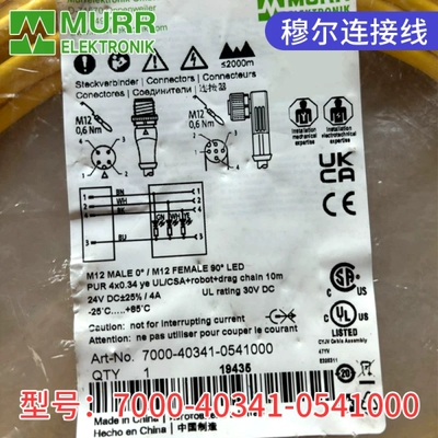 MURR穆尔  7000-40341-0541000   穆尔连接线
