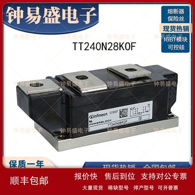 可控硅模块TT240N28KOF TT240N30KOF TT240N32KOF全新IGBT模块议