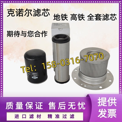 克诺尔高铁 地铁油税分离滤芯C100495 C100496 8.000.0.923.724.5