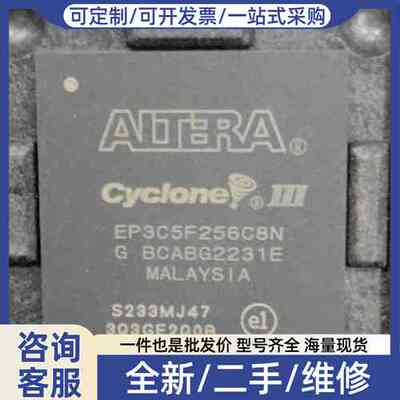 议价急呀，含泪套现处理 EP3C5F256C8N