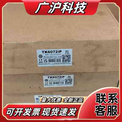 全新威纶通TK6072iP触摸屏，7寸显示屏，支持网络议价