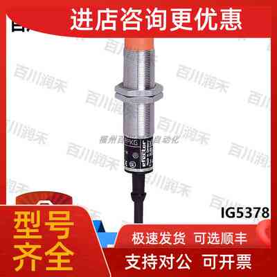 议价ifm易福门IG5378电感式接近开关高防护等级