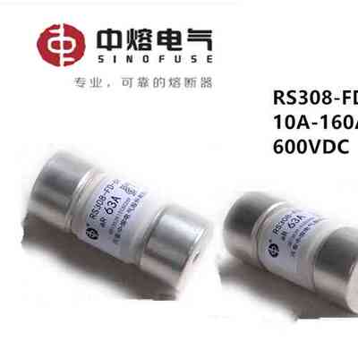 中熔熔断器RS308-FD-6H10A32A63A80A100A160DC600V直流保险丝