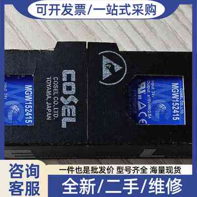 议价Cosel 电源模块MGW152415