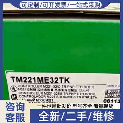 议价TM221ME32TK TM221M32TK