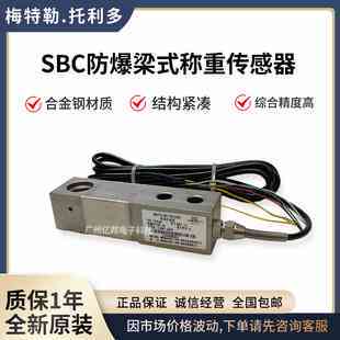 SBC悬臂梁式传感器SBC-500x SBC-1x SBC-2x SBC-3x防爆称重传感器