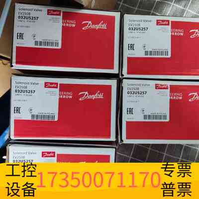 华泰Danfoss电磁阀EV250B 032U5257原议价