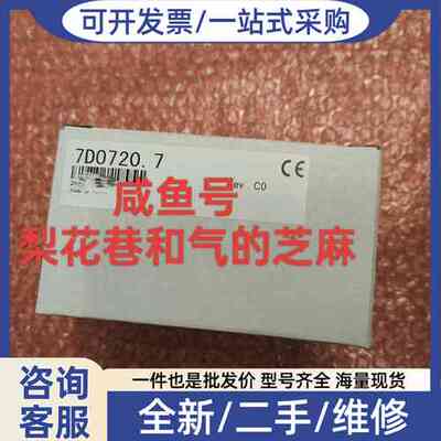 议价7DO720.7  模块正品，欢迎咨询，快递默