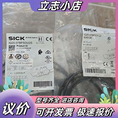 西克传感器IQ20-07BPSDU2S，货号6045180，议价