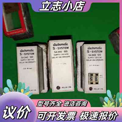 时间继电器 electromatic S-system议价