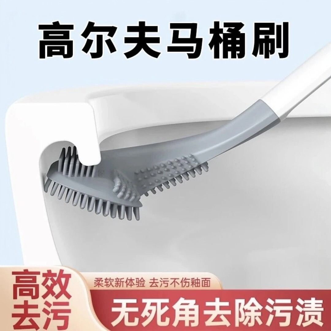 高尔夫硅胶马桶刷无死角清洁刷上墙式免打孔厕所长柄软胶马桶刷