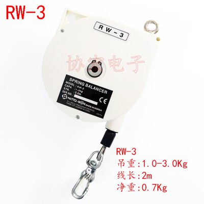 RW-3 承重1.0-3.0KG 2M RW-0 RW-5 spring balancer平衡器弹簧吊