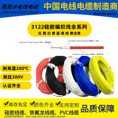 UL3122编织高温硅胶线24 22 20 18 16 14#AWG号耐火玻璃纤维200