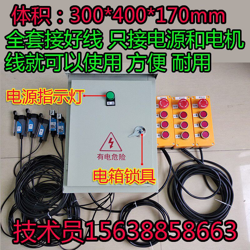 货梯控制箱电动葫芦升降机餐梯控制器简易电梯传菜机控制器3-12层