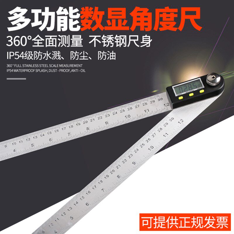 高精度电子角度尺数显角尺不锈钢电子尺多功能量角器量工业级尺子