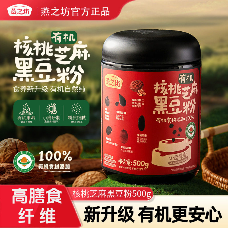 【绿色有机】燕之坊核桃芝麻黑豆粉500g黑芝麻糊营养代餐健康食品