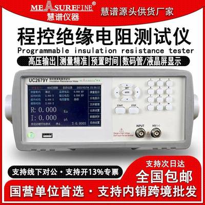 程控绝缘电阻测试仪1000V高精度数显电阻测量仪耐压仪UC2679Y