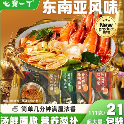 七宝一丁东南亚系列风味方便面