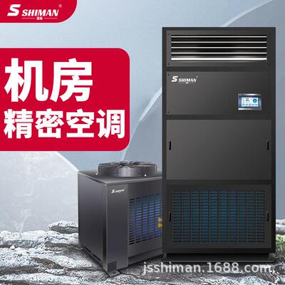 SHIMAN 机房精密空调 精密电子车间实验室工业基站恒温恒湿