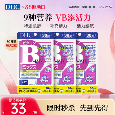 DHC维生素B族片复合维生素B