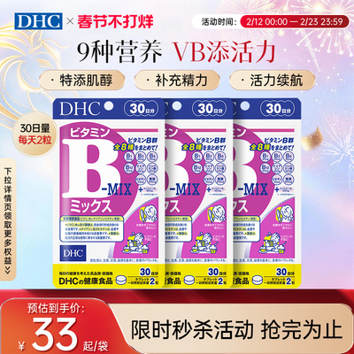 DHC维生素B族片复合维生素B