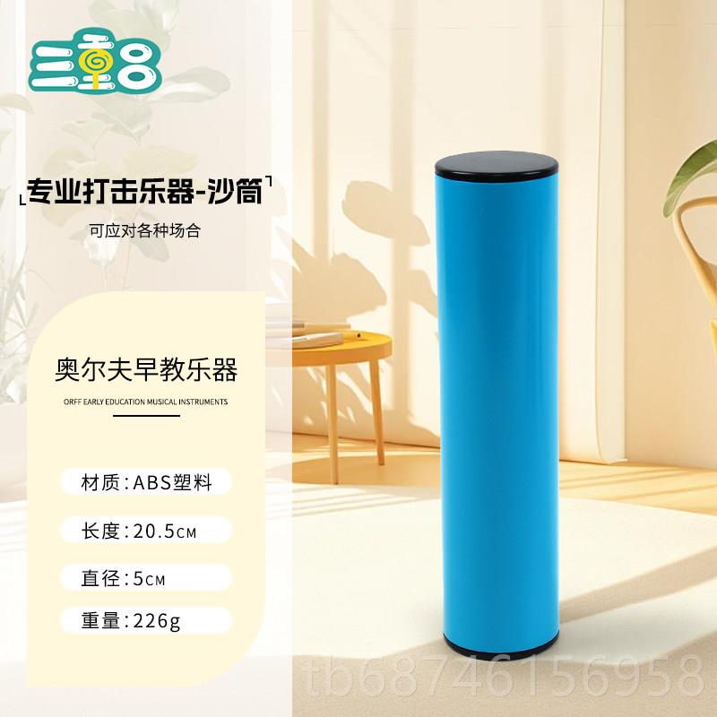 正品专业砂打奏击乐器金属用砂管乐队采Orff伴砂锤彩色铁管铝砂管