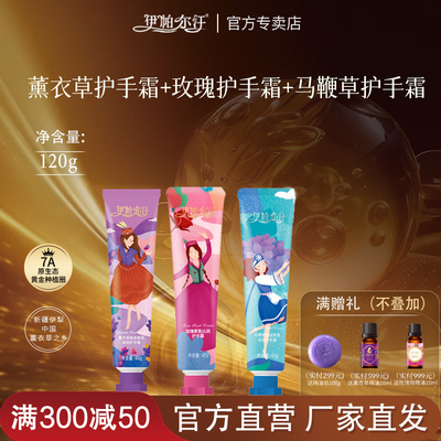 伊帕尔汗玫瑰薰衣草保湿护手霜