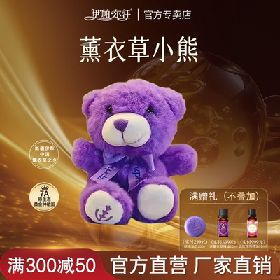 伊帕尔汗薰衣草小熊干花玩偶