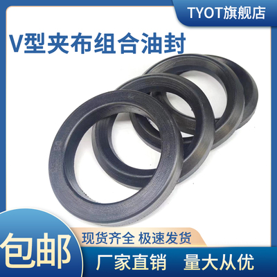 V型夹布组合密封圈油封轴用橡胶大全8100*16130氟胶橡胶圈V型