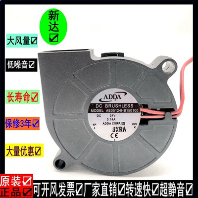 AB05124HB150100 ADDA 5015 24V 0.14A 5厘米鼓风机涡轮 散热风扇