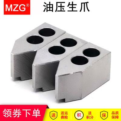 MZG 液压软爪 油压生爪卡盘生爪60度 90度 120度标准高度厂家直销