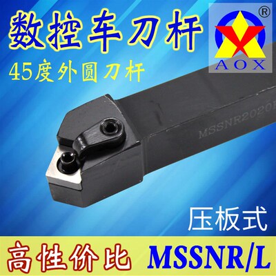 数控车床刀杆复合式外圆车刀MSSNL/MSSNR2020K12 2525M45车刀杆