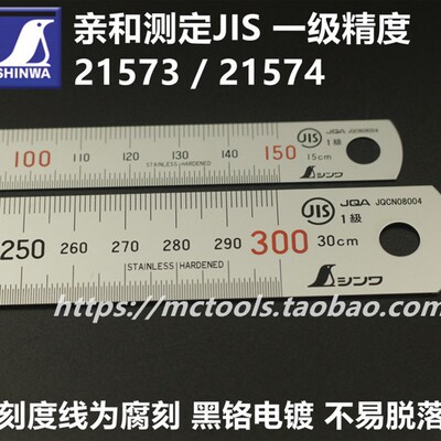 亲和Shinwa企鹅 不锈钢直尺直钢尺15/30/60CM 21573 21574 21575
