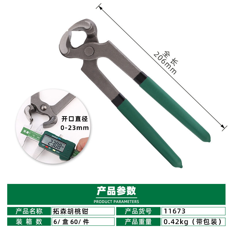 拓森五金工具平口胡桃钳木工拔钉钳起钉修鞋工具手动8寸胡桃钳