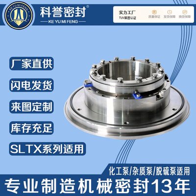 机械密封250SLTX-600 250SLTX-500 250SLTX-450 200SLTX-400厂家