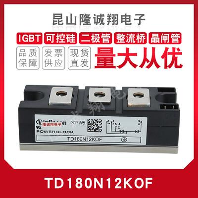 全新 可控硅 TD162N14KOF TD162N16KOF TD180N12KOF TD180N14KOF