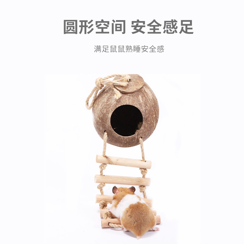 椰子壳仓鼠窝小睡房夏天金丝熊躲避屋子玩具四季通用房子造景用品