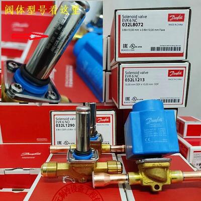 DANFOSS丹佛斯 常开 电磁阀 EVR6 032L 1295 1290 8095 接口3/8