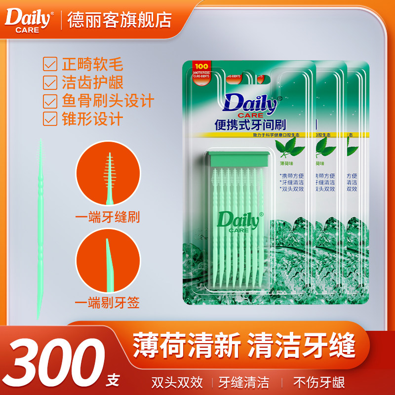 德丽客薄荷味牙间刷鱼骨刺头牙签刷一次性剔牙间隙牙缝刷口腔清洁