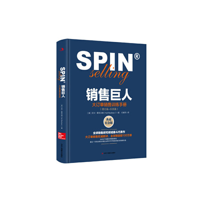 【正版书包邮】销售巨人大订单销售训练手册尼尔雷克汉姆中华工商联合出版社