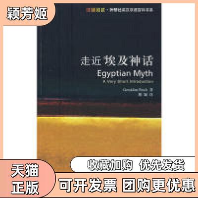 【正版书包邮】走进埃及Geraldine外语教学与研究出版社