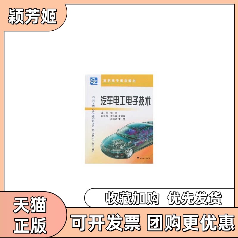 【正版书包邮】汽车电工电子技术倪勇浙江大学出版社