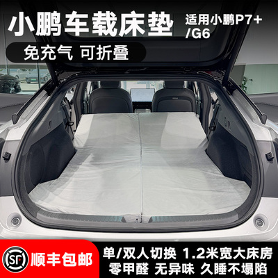 适用小鹏P7+/G6/M03车载露营床垫后备箱旅行床免充气折叠午休车垫